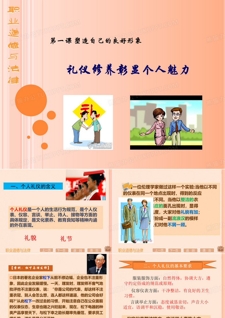 职业道德与法律 礼仪修养显个人魅力PPT模板下载 编号lypdayvj 熊猫办公