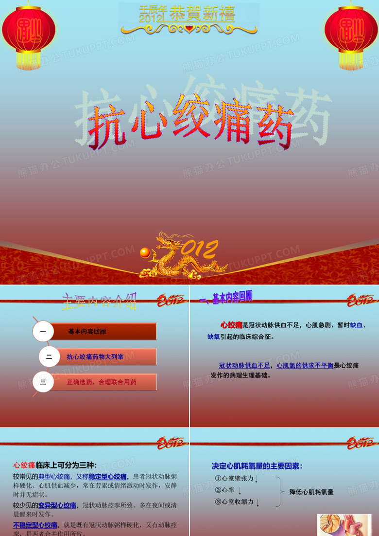 抗心绞痛PPT模板下载 编号lxwzwygv 熊猫办公