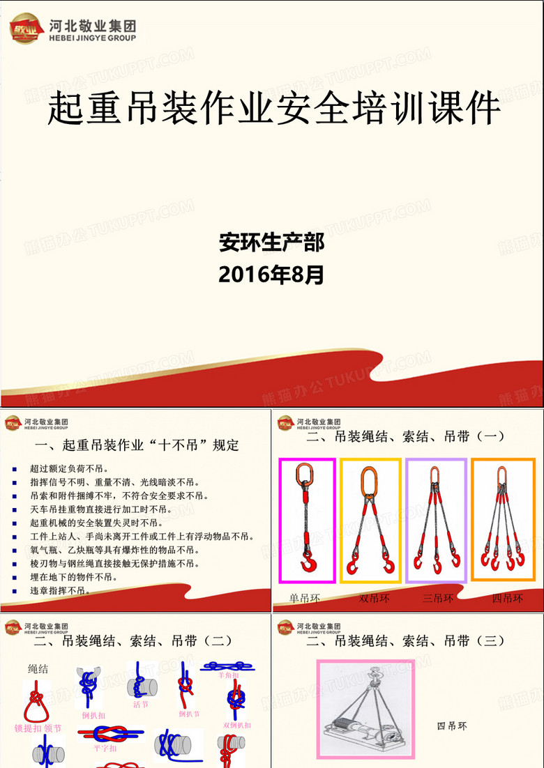 起重吊装作业安全培训PPT模板下载 编号qejgjmka 熊猫办公