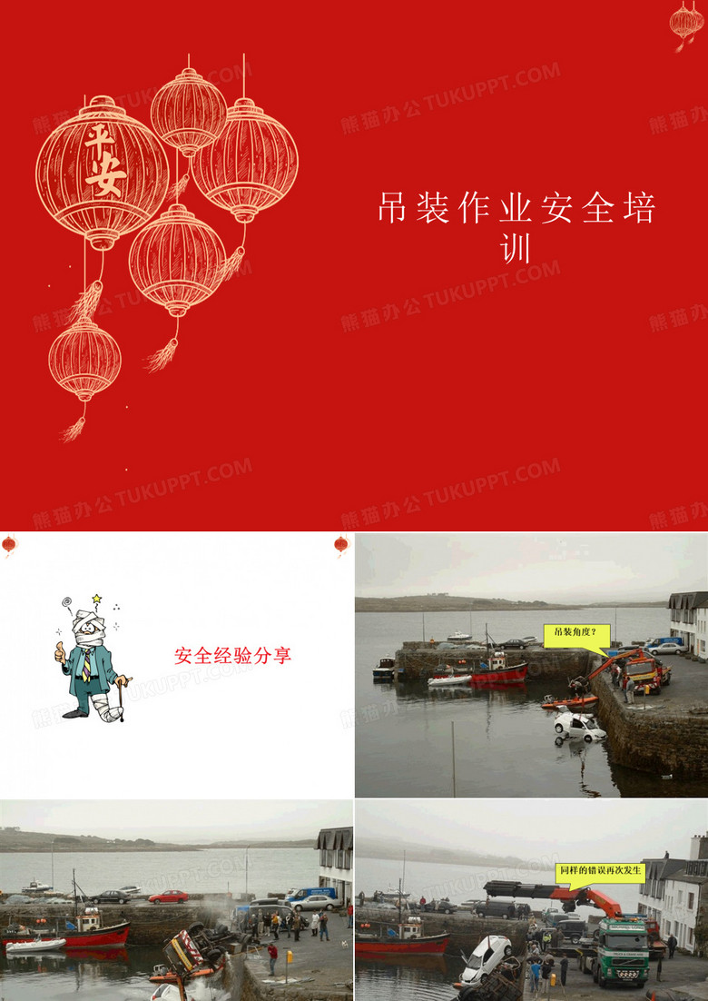 吊装作业安全教育培训PPT模板下载 编号qazkzrny 熊猫办公