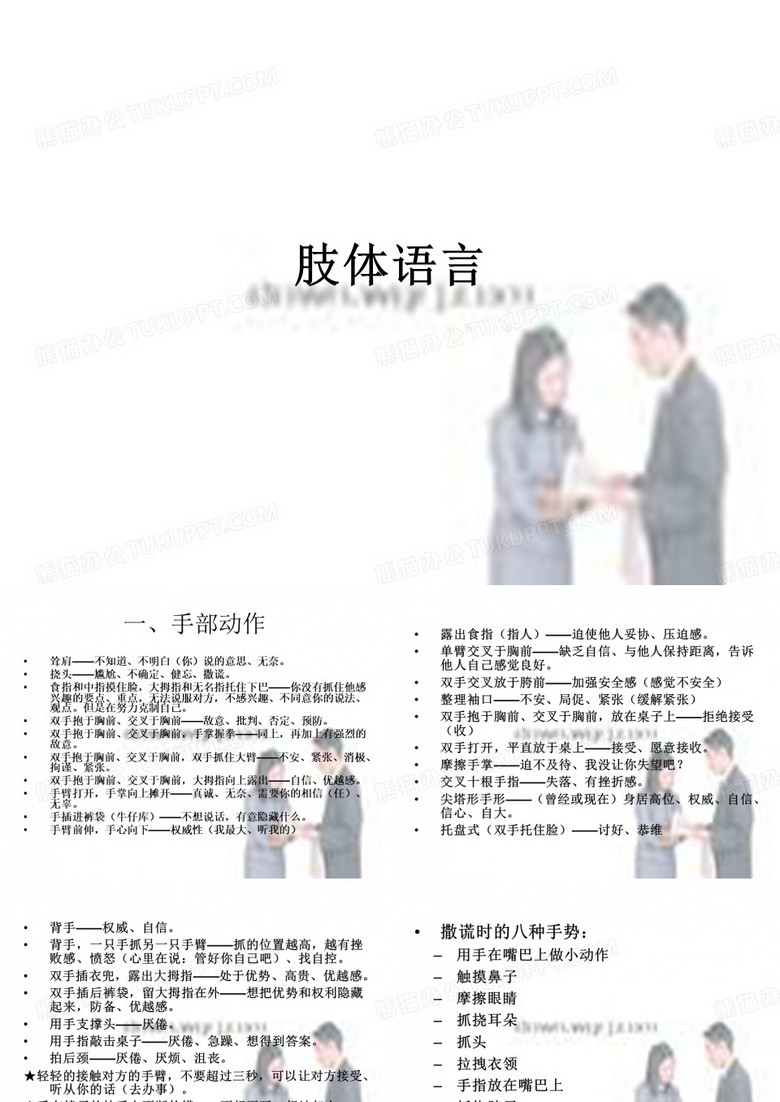 肢体语言 PPT模板下载 编号lpdpdyen 熊猫办公