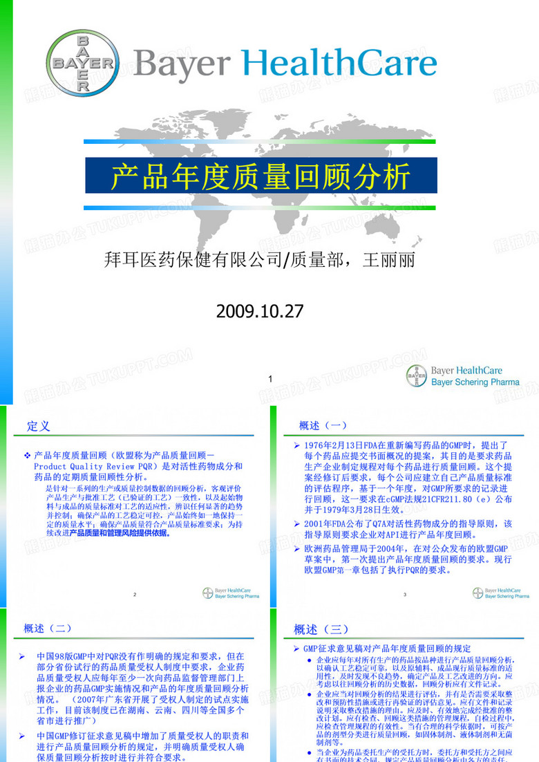 产品年度质量回顾分析PPT模板下载 编号lvevrpka 熊猫办公