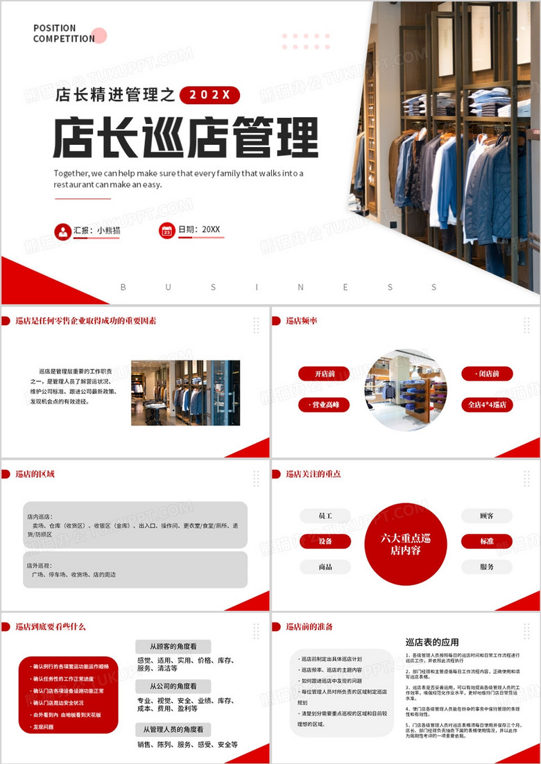店长巡店管理企业培训PPT模板下载 熊猫办公
