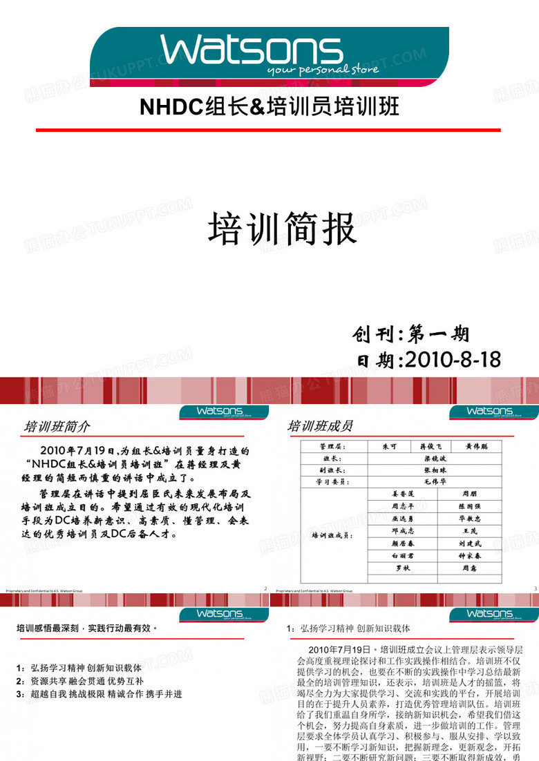 培训班简报PPT模板下载 编号lwnnzbje 熊猫办公