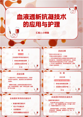 红色血液PPT模板 红色血液PPT模板下载 熊猫办公