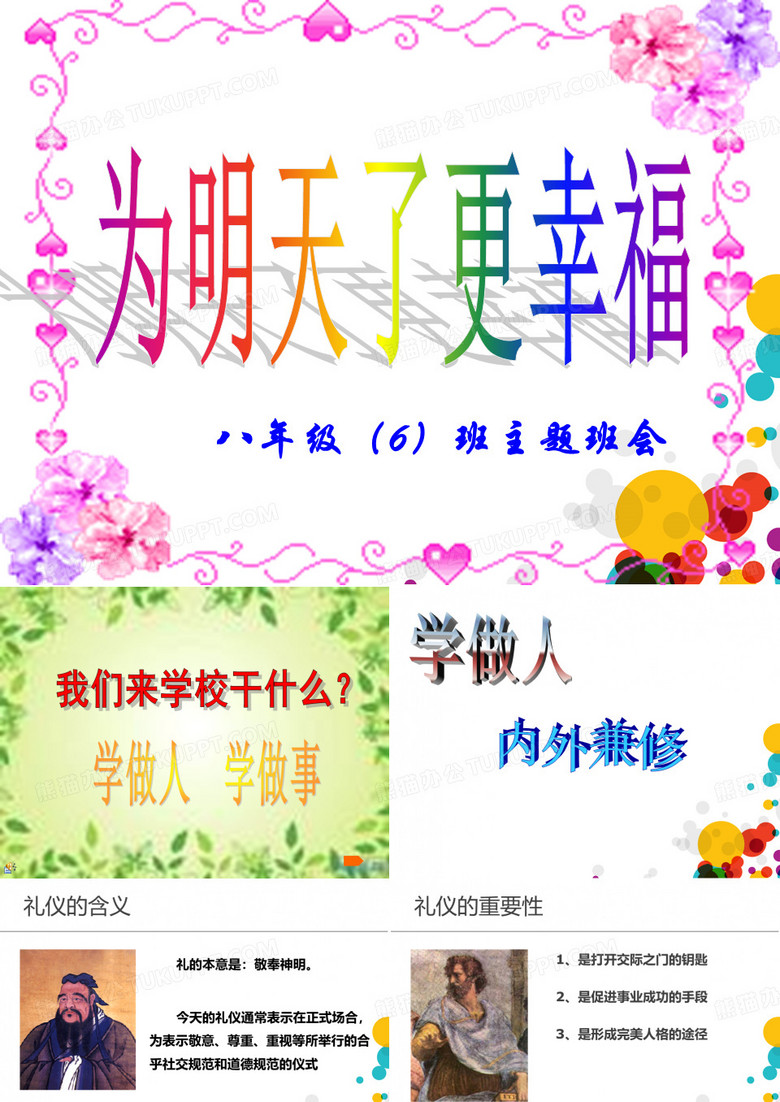 学做人学做事PPT模板下载 编号lpddvbbj 熊猫办公