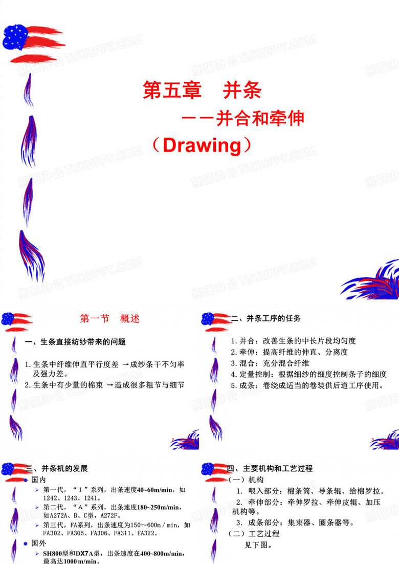 纺纱学第五章 并条 纺纱学 PPT模板下载 编号lnojdoen 熊猫办公