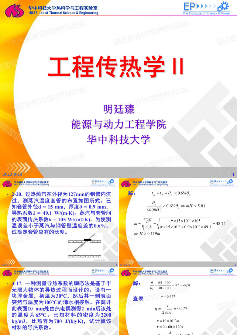 传热学习题PPT模板下载 编号lazmyzdk 熊猫办公