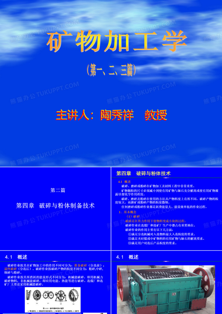 矿物加工学PPT模板下载 编号qxwegwmp 熊猫办公