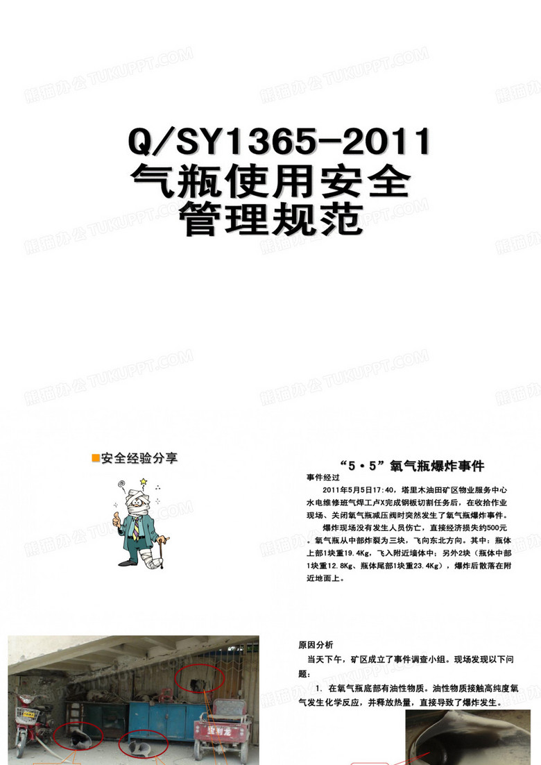 气瓶使用安全管理规范51PPT模板下载 编号lwnrgnwy 熊猫办公