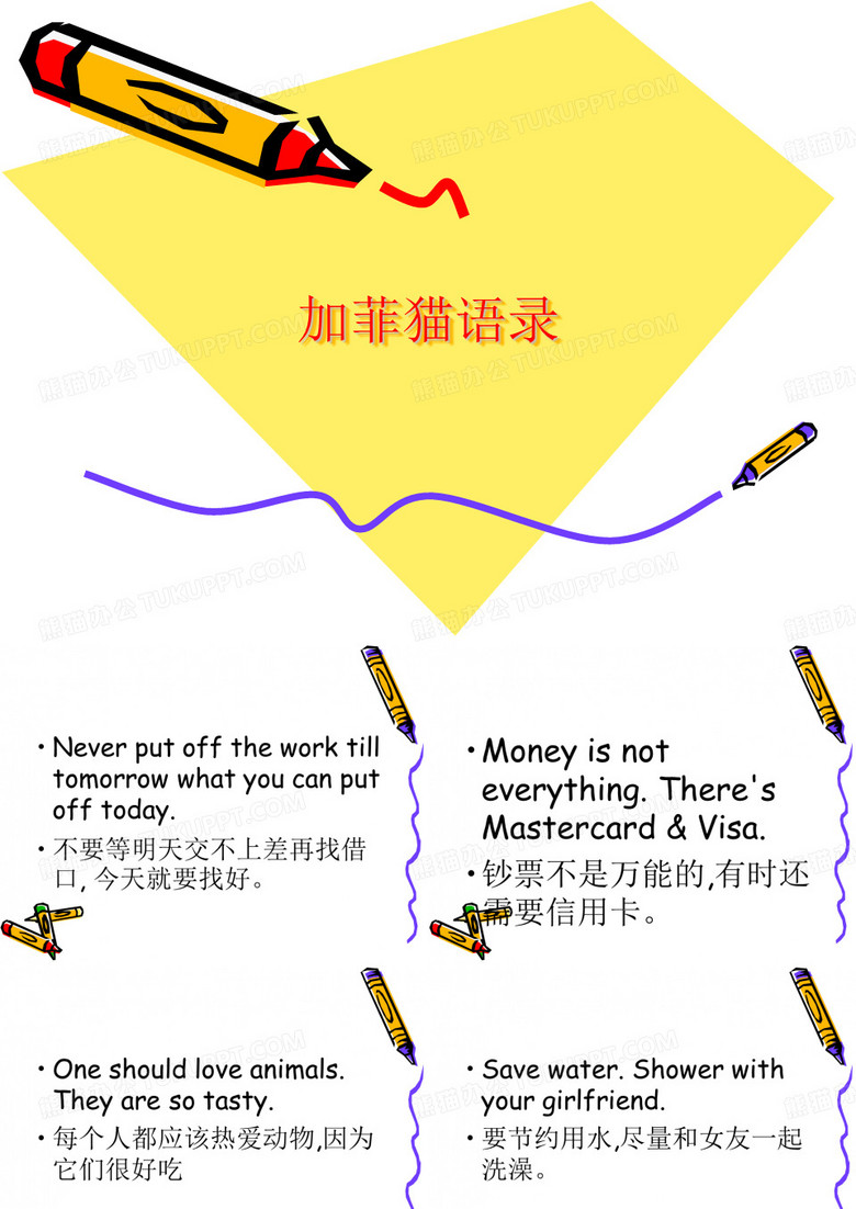 加菲猫语录PPT模板下载 编号qveagedk 熊猫办公