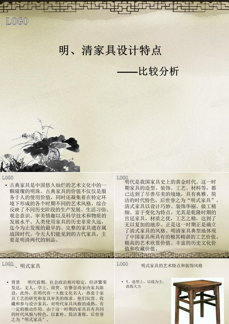 明清家具比较分析PPT模板下载 编号lnojdova 熊猫办公