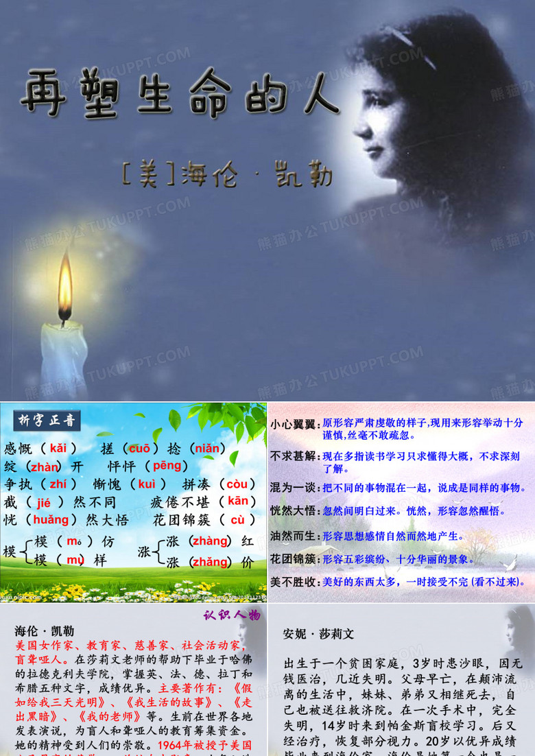 再塑生命的人PPT模板下载 编号ldkdyrzg 熊猫办公