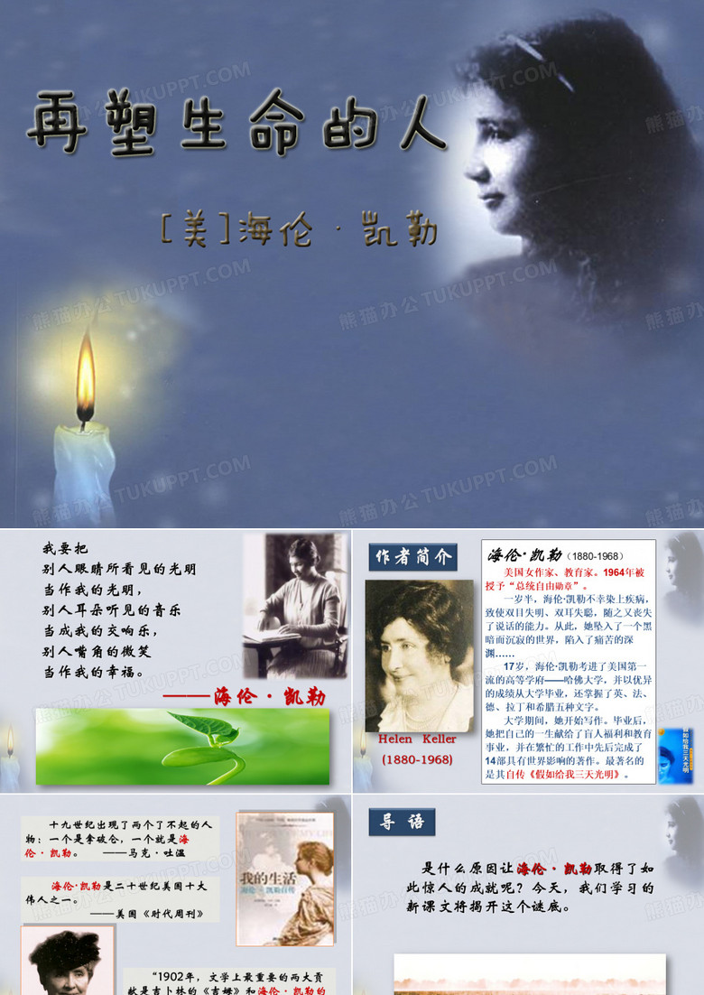 再塑生命的人PPT模板下载 编号lrknagny 熊猫办公