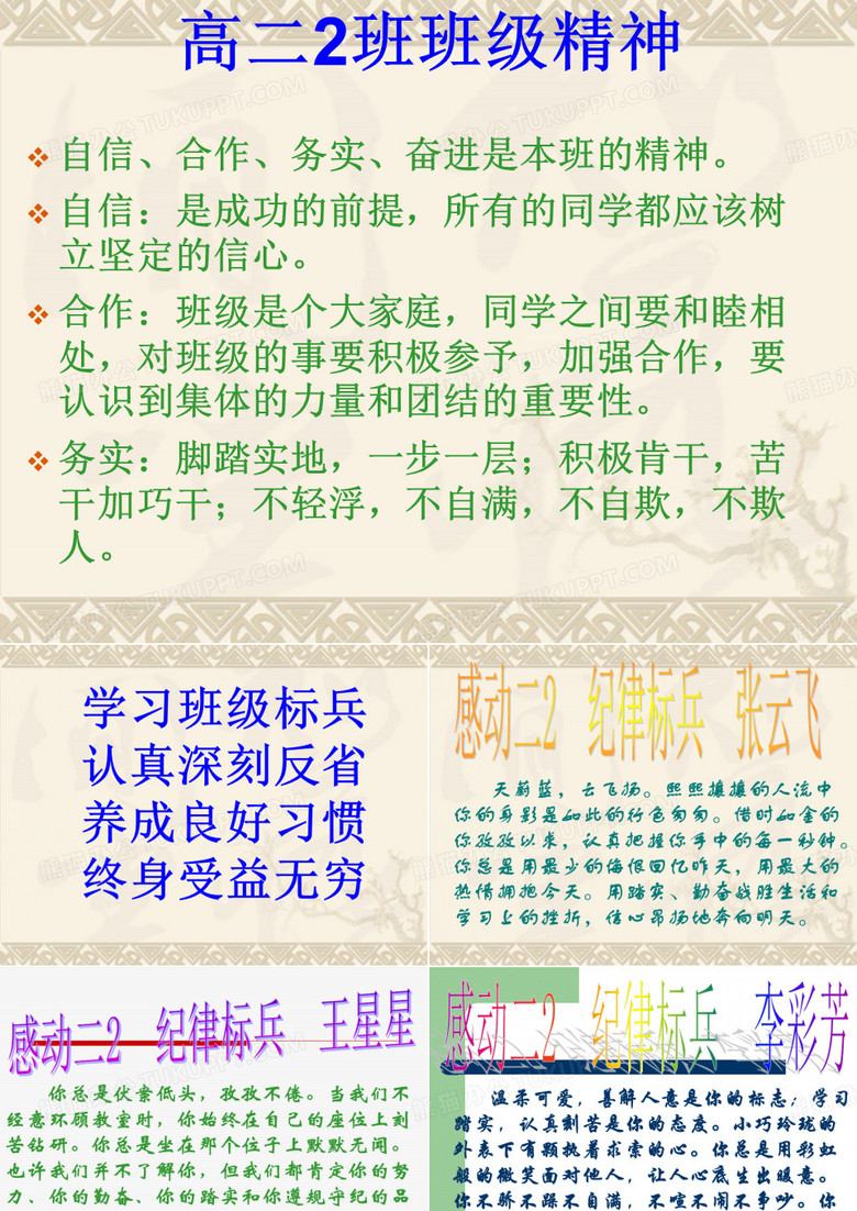 学习班级标兵PPT模板下载 编号lkngmygm 熊猫办公