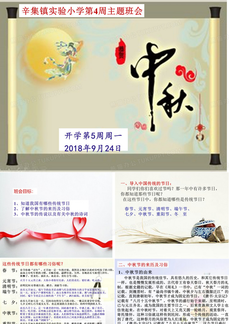 中秋节的来历及习俗PPT模板下载 编号lkngmypr 熊猫办公