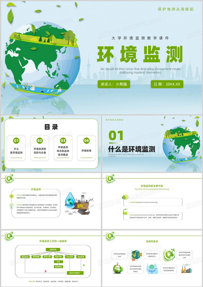 绿色简约风环境监测企业培训PPT模板下载 熊猫办公