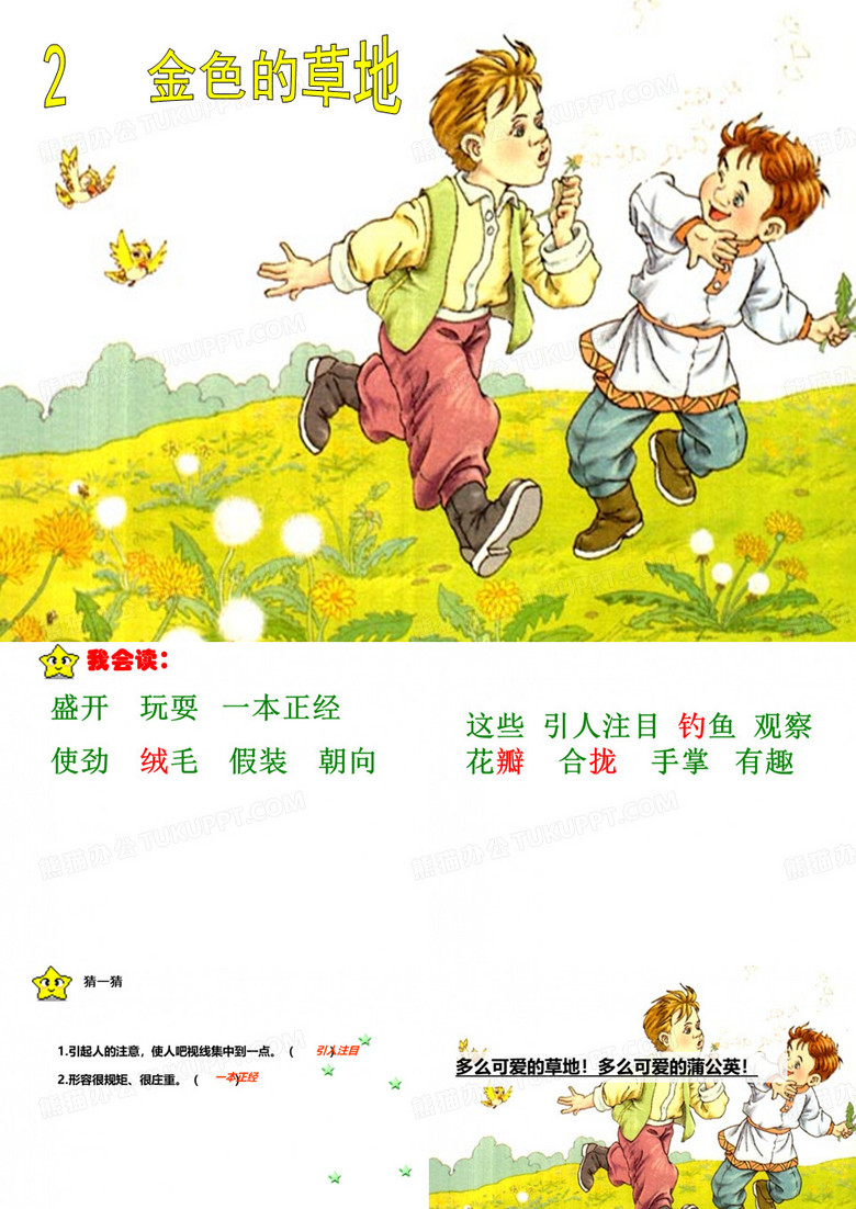 金色的草地PPT模板下载 编号qozmbdmb 熊猫办公