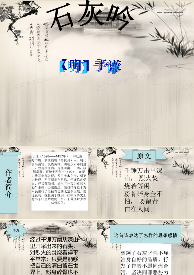 石灰吟PPT模板下载 编号ljbejneb 熊猫办公
