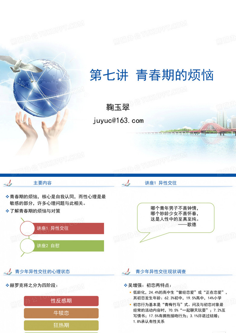 青春期的烦恼PPT模板下载 编号lxweggdr 熊猫办公