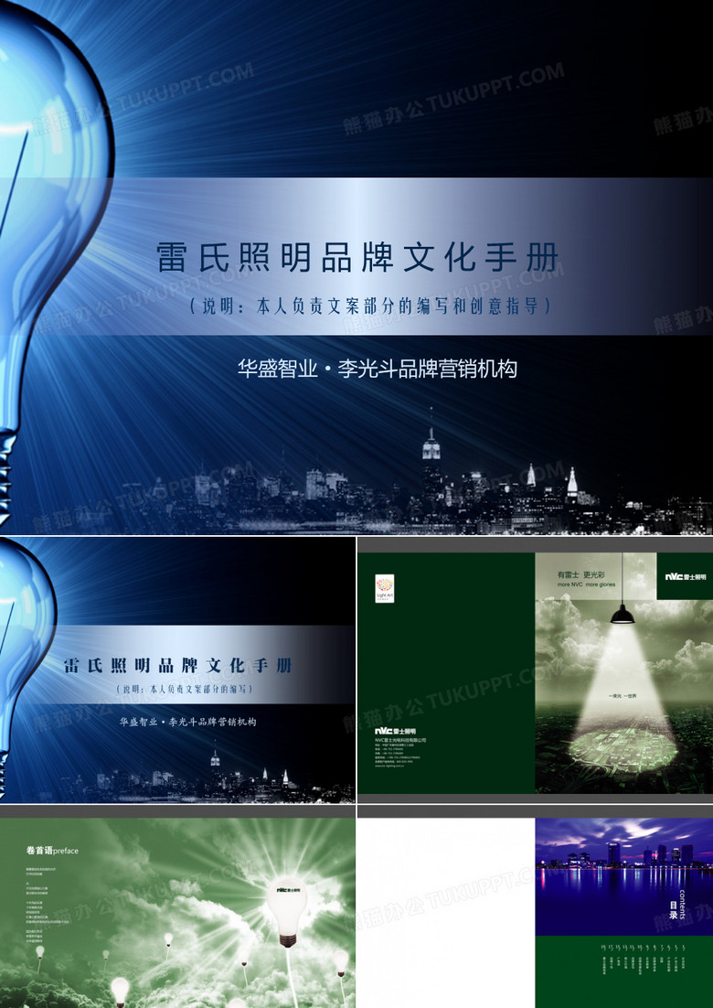 雷士品牌文化手册PPT模板下载 编号qypgvark 熊猫办公