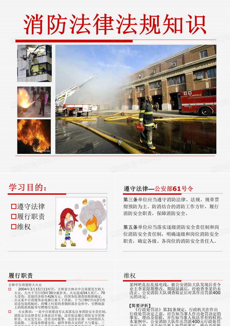 消防法规简报PPT模板下载 编号lnojdmyj 熊猫办公