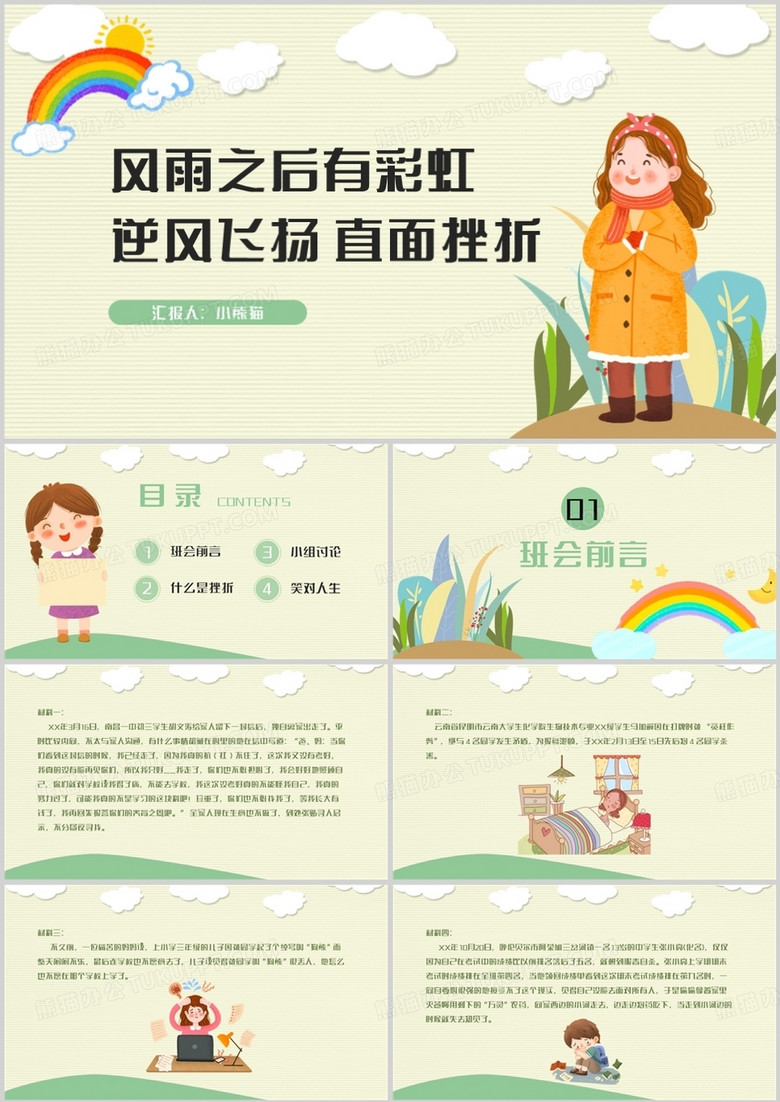 风雨之后有彩虹逆风飞扬直面挫折PPT模板下载 熊猫办公