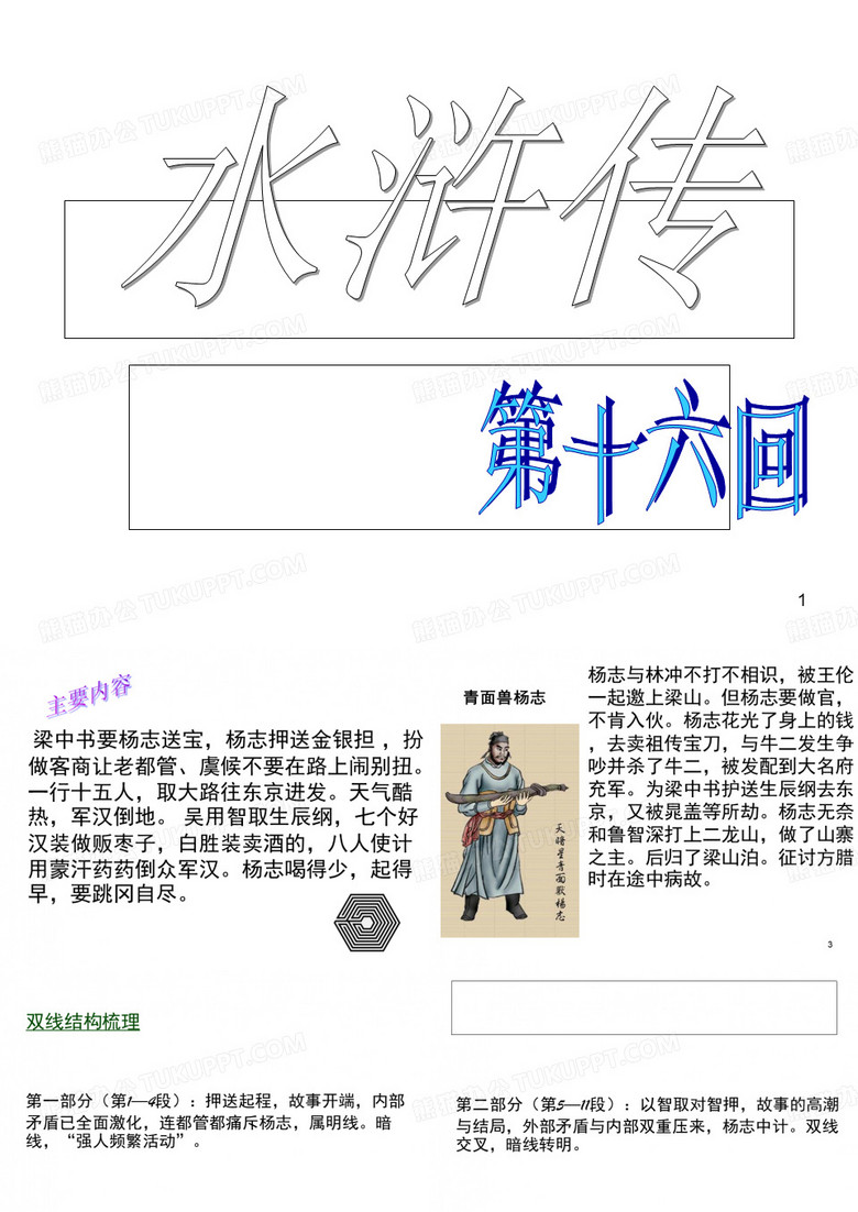 水浒传第二十回PPT模板下载 编号lwegvoea 熊猫办公