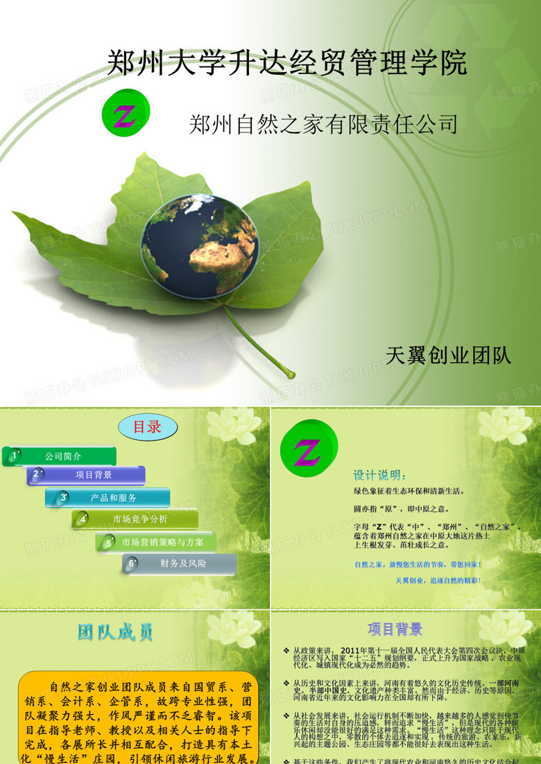 挑战杯PPT模板下载 编号lejbyaew 熊猫办公