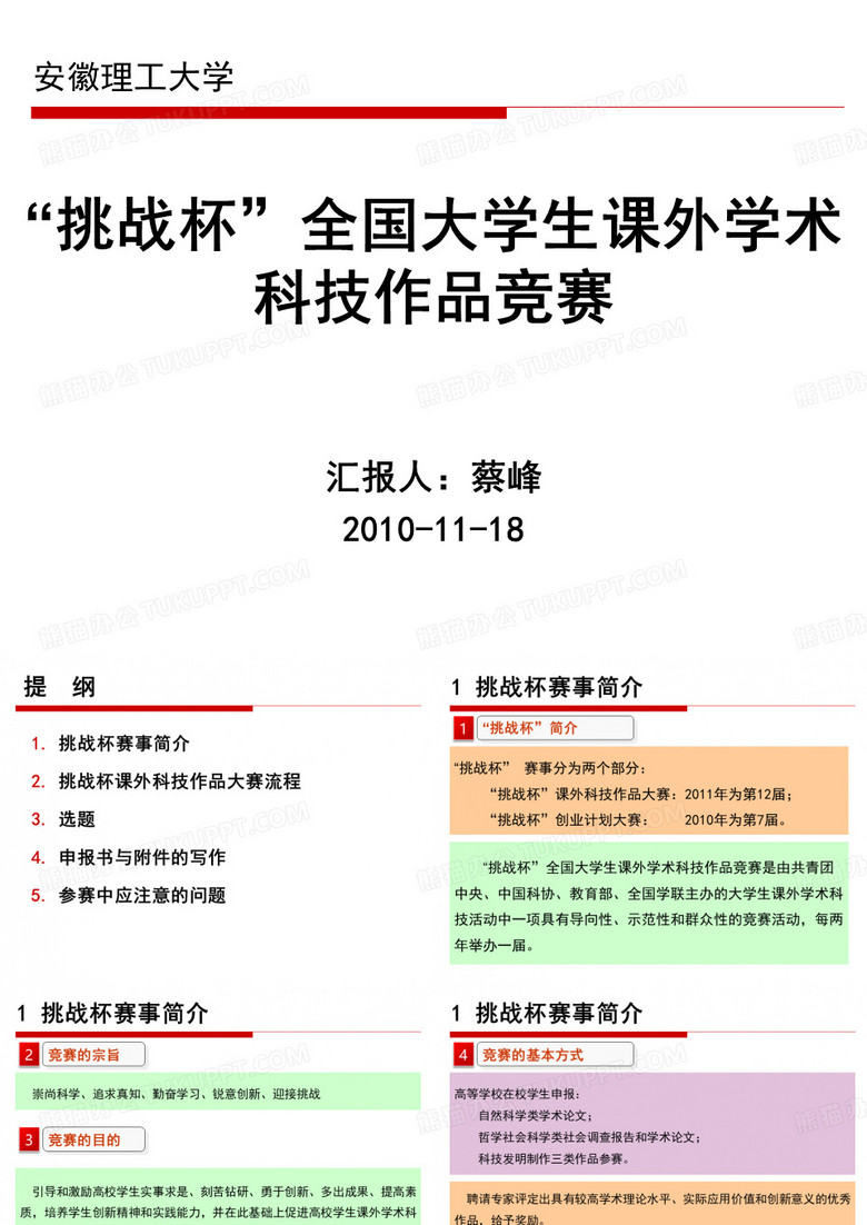 挑战杯辅导PPT模板下载 编号lzjpwxez 熊猫办公
