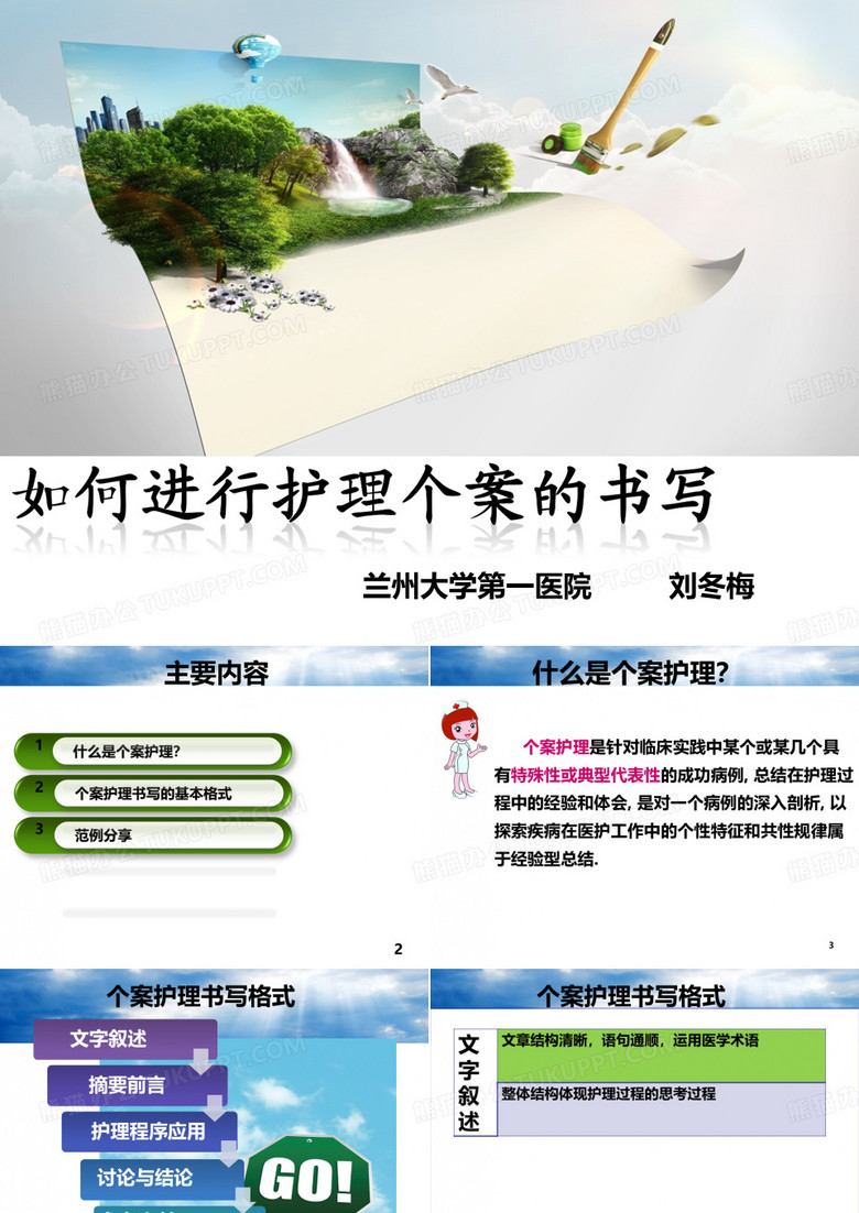 个案护理PPT模板下载 编号ldkdyovp 熊猫办公