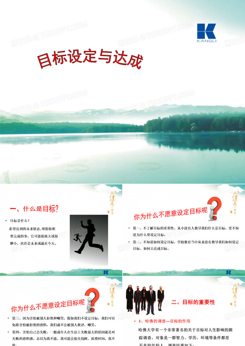 目标设定与达成PPT模板下载 编号lmmwzrpy 熊猫办公