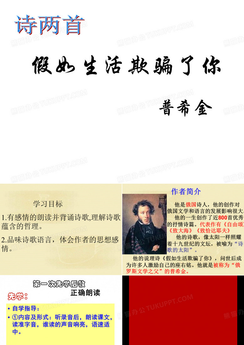 假如生活欺骗了你PPT模板下载 编号lnojdeer 熊猫办公