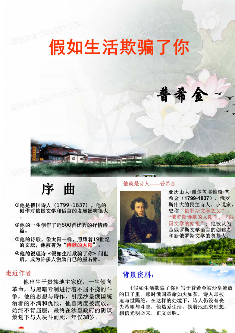 假如生活欺骗了你PPT模板下载 编号lwnrgydv 熊猫办公