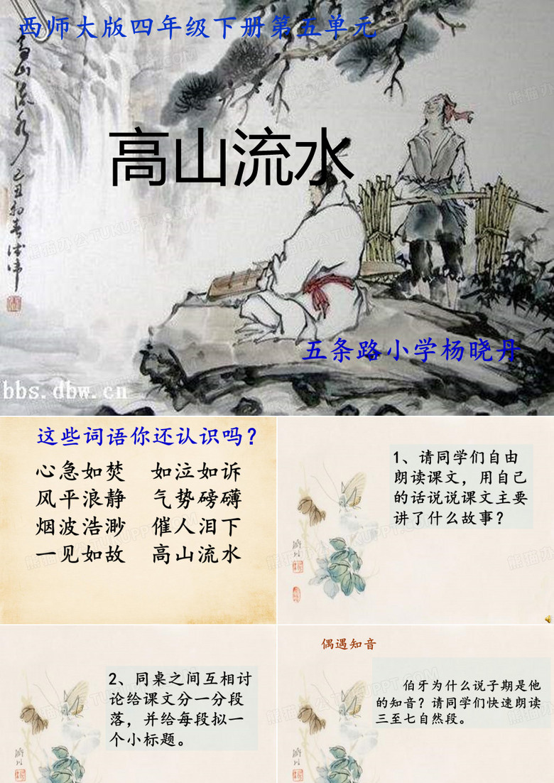 19高山流水PPT模板下载 编号qmmwzrkv 熊猫办公