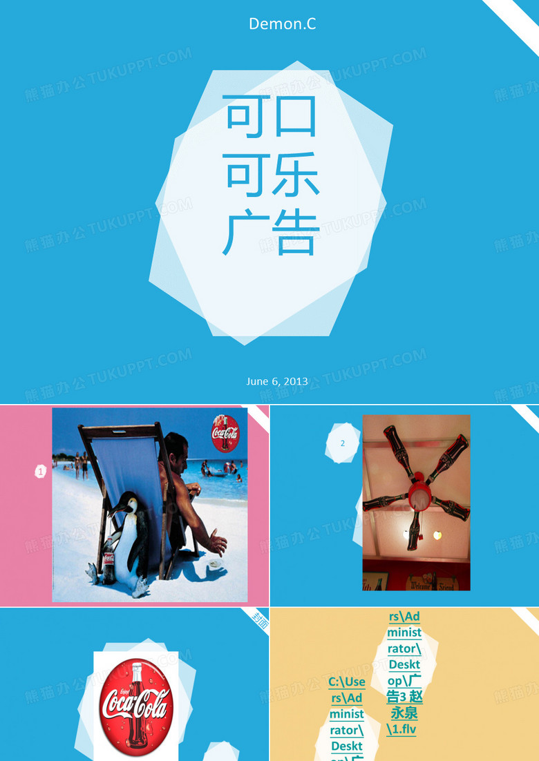 可口可乐成功案例分析PPT模板下载 编号qrkozmmn 熊猫办公
