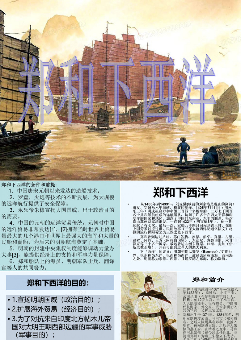 郑和下西洋PPT模板下载 编号qkdmknrm 熊猫办公