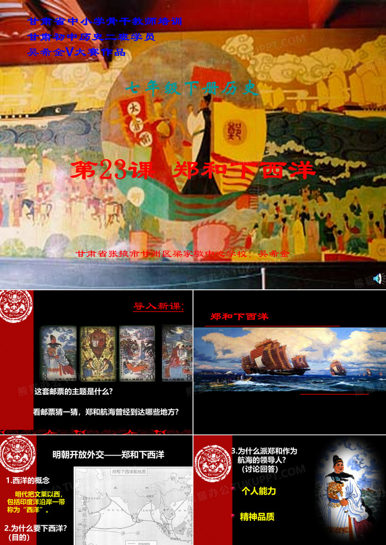 郑和下西洋PPT模板下载 编号ldbyakok 熊猫办公