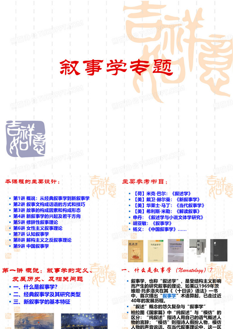 从经典叙事学到新叙事学PPT模板下载 编号qdbmwpyp 熊猫办公