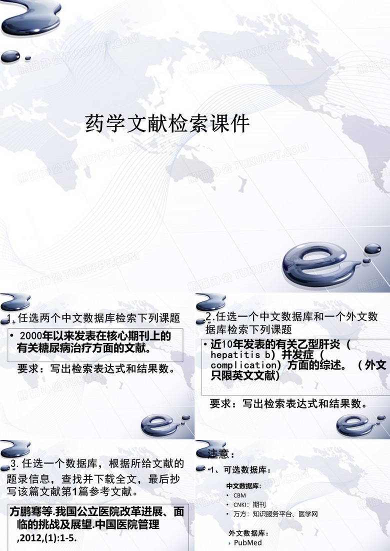 医学 药学文献检索课件PPT模板下载 编号qbzydpgw 熊猫办公