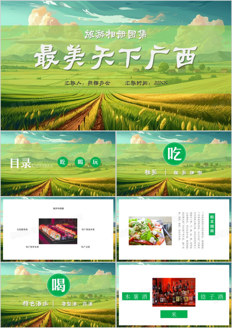 广西旅游攻略城市介绍PPT模板下载 熊猫办公