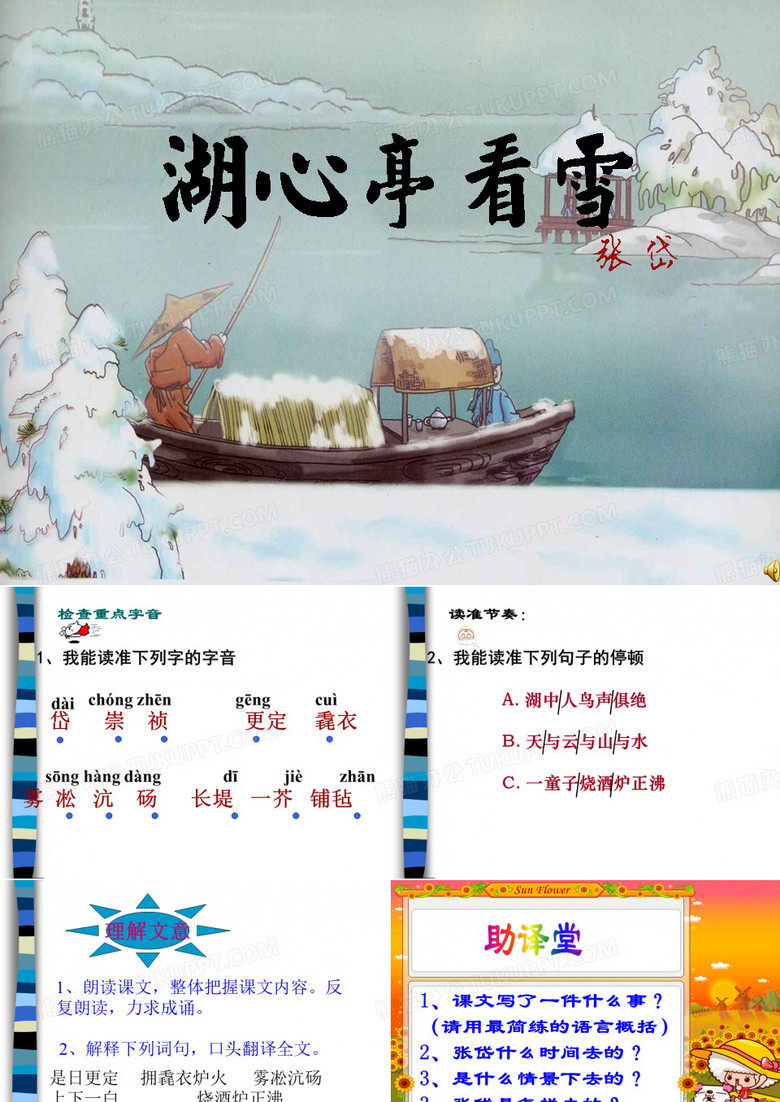 湖心亭看雪PPT模板下载 编号leywobbw 熊猫办公