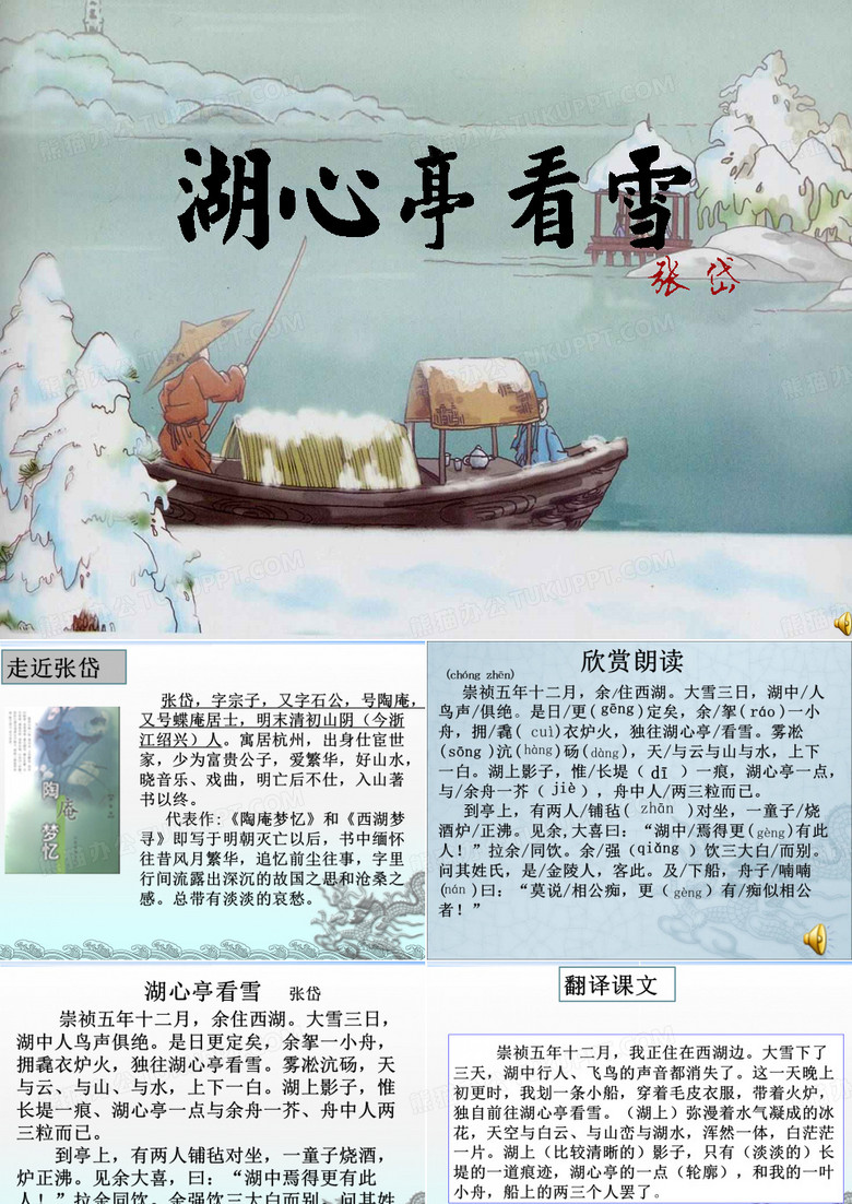 湖心亭看雪PPT模板下载 编号layvampj 熊猫办公