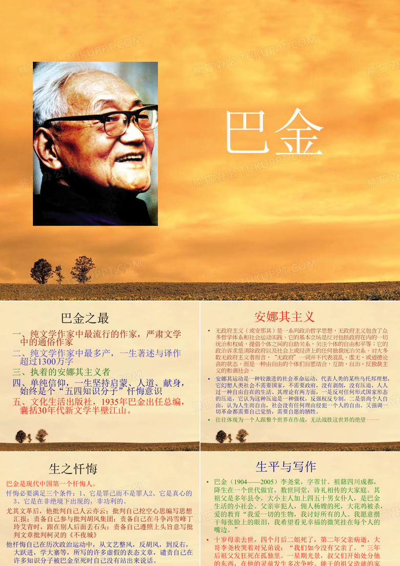 巴金PPT模板下载 编号leywobmx 熊猫办公