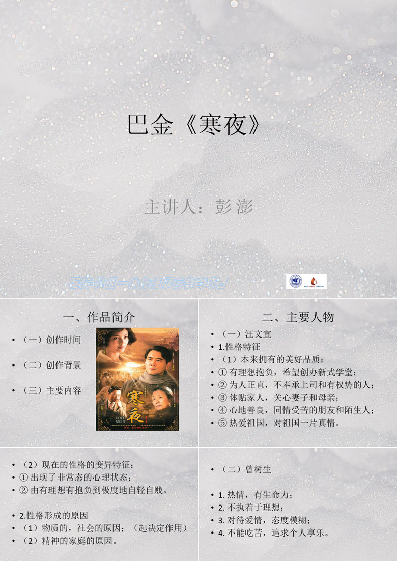 巴金寒夜PPT模板下载 编号qjjgxeoj 熊猫办公