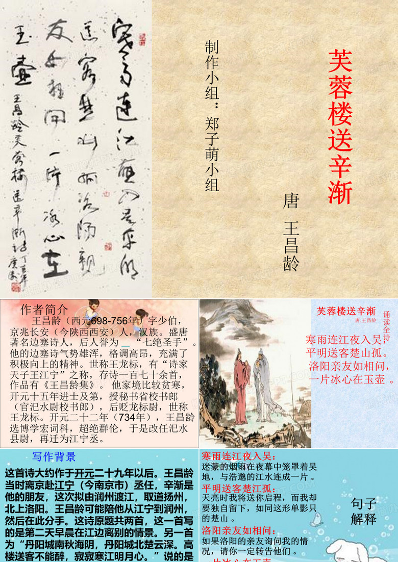 芙蓉楼送辛渐PPT模板下载 编号lbyvrokd 熊猫办公