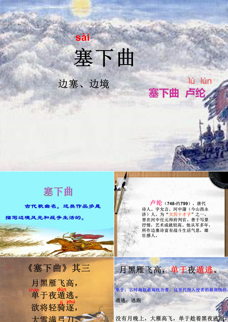 塞下曲其三PPT模板下载 编号lwgzjron 熊猫办公