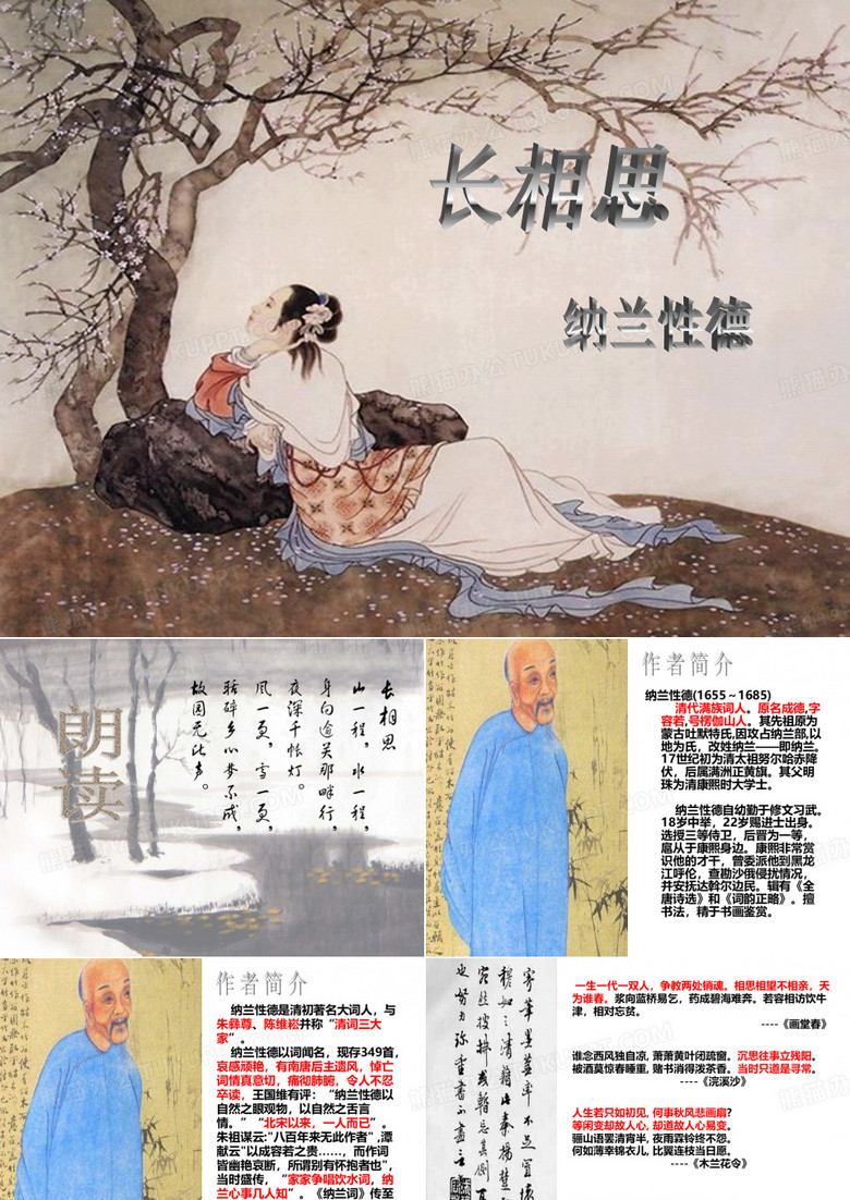 长相思纳兰性德课件PPT模板下载 编号lndamnje 熊猫办公