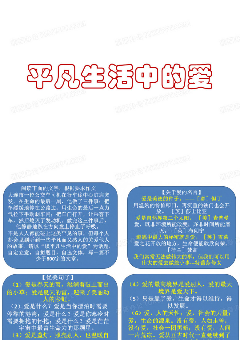 平凡生活中的爱PPT模板下载 编号qpkvzmmw 熊猫办公