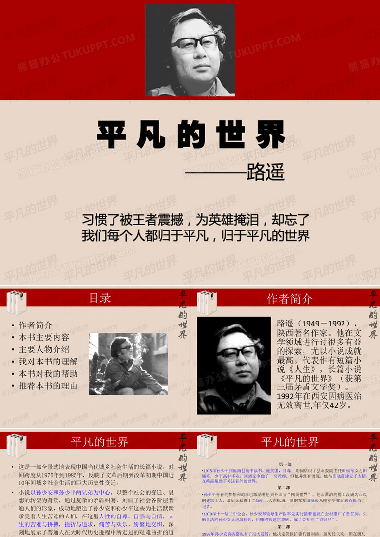 推荐一本书平凡的世界PPT模板下载 编号lzwozgyd 熊猫办公